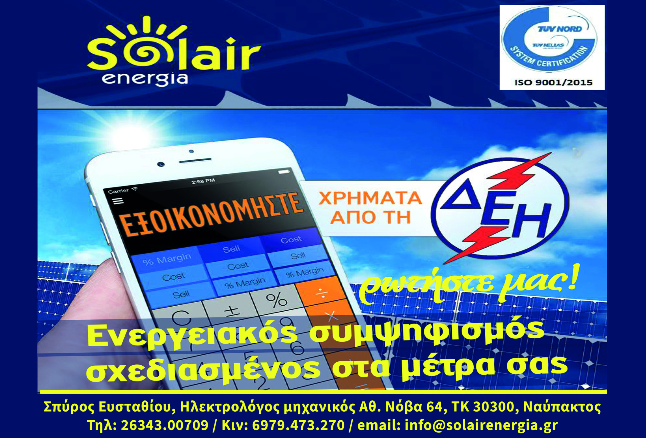 Net Metering: Ενεργειακός συμψηφισμός στα οικιακά φωτοβολταϊκά ...