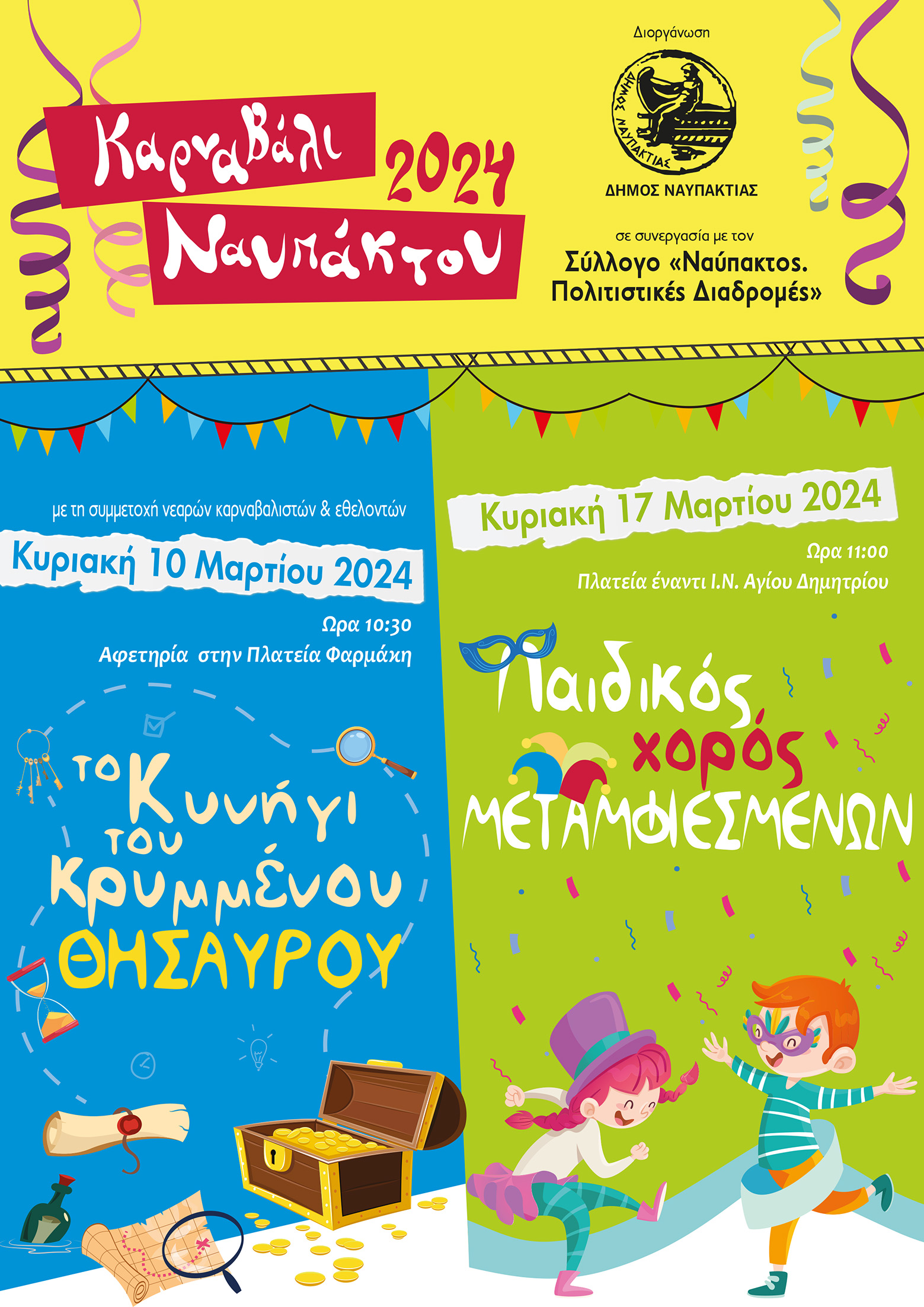 Την Κυριακή το κυνήγι του Κρυμμένου Θησαυρού με σημείο εκκίνησης την ...