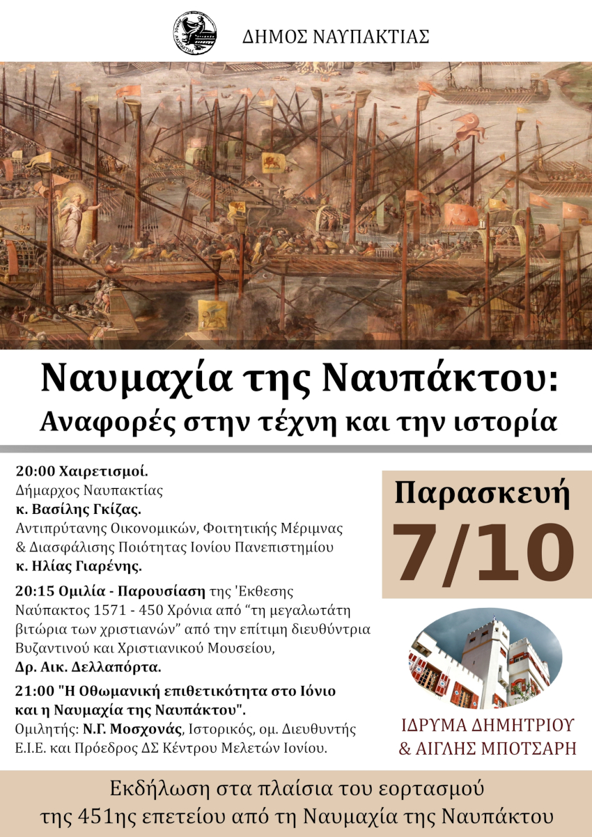 Ομιλίες απόψε στο Ίδρυμα Μπότσαρη για την 451η Επέτειο της Ναυμαχίας ...
