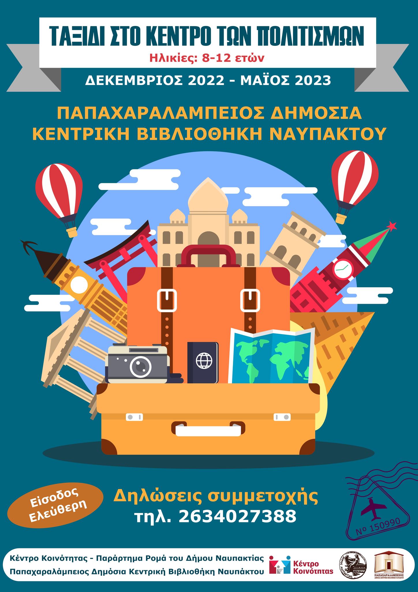 Πρόγραμμα «Ταξίδι στο Κέντρο των Πολιτισμών» από τη Βιβλιοθήκη της ...