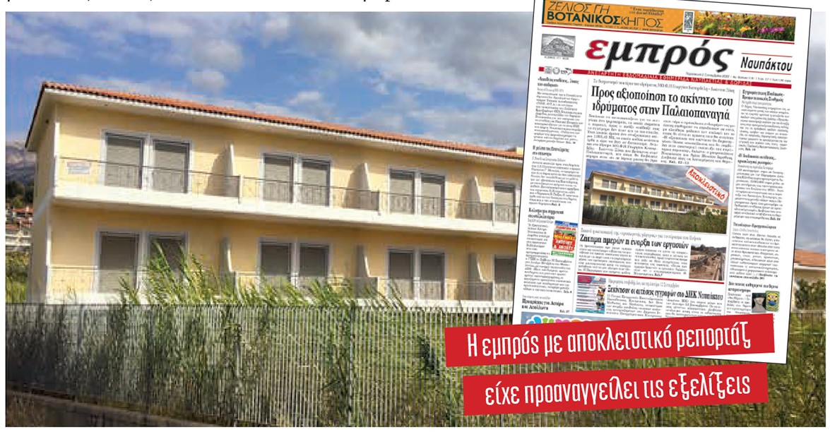 Ώρα αξιοποίησης για το κτίριο του ιδρύματος «ΜΟ.Φ.Η Γεωργίου Καπορδέλη ...