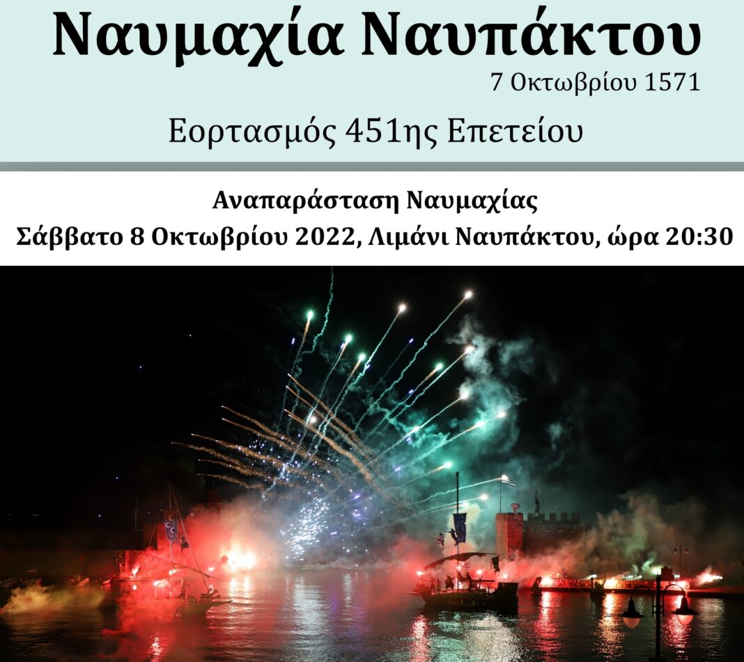 Το Σάββατο το κορυφαίο πολιτιστικό γεγονός η αναπαράσταση της Ναυμαχίας ...