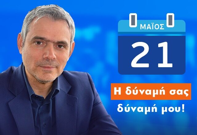 Μεγάλες συγκεντρώσεις του Κώστα Καραγκούνη σε Ναύπακτο και Αστακό ...
