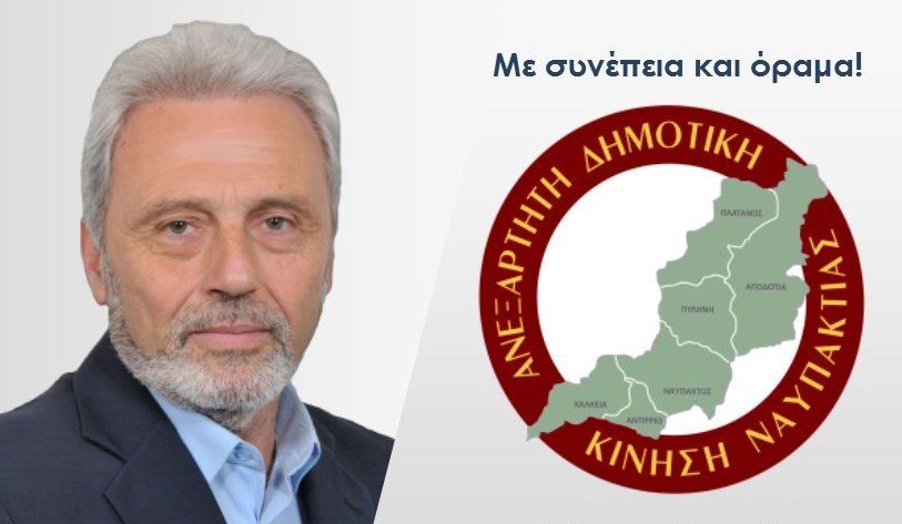 Η παράταξη του Γ. Μπουλέ απαντά στην Ενωτική Πρωτοβουλία - Nafpaktos Voice