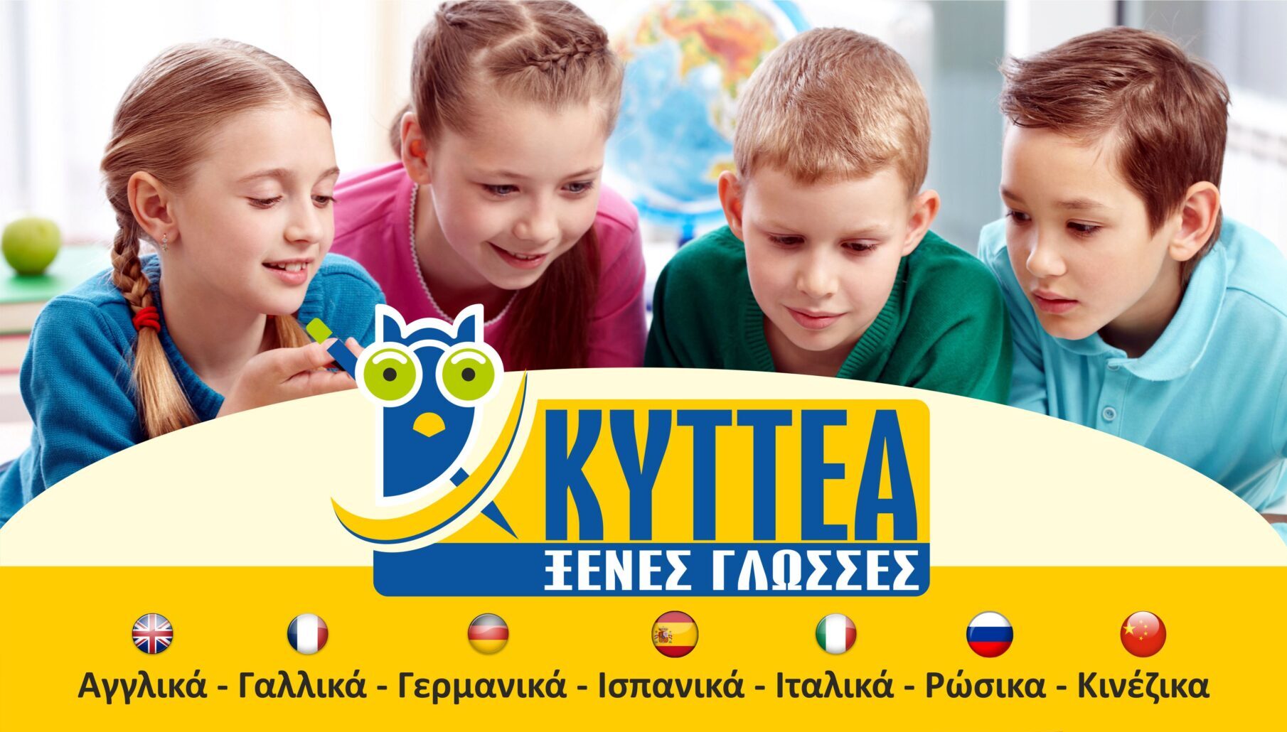 Εκπαιδευτικά Κέντρα ΚΥΤΤΕΑ: Με πυξίδα την αγάπη για τη γνώση ...