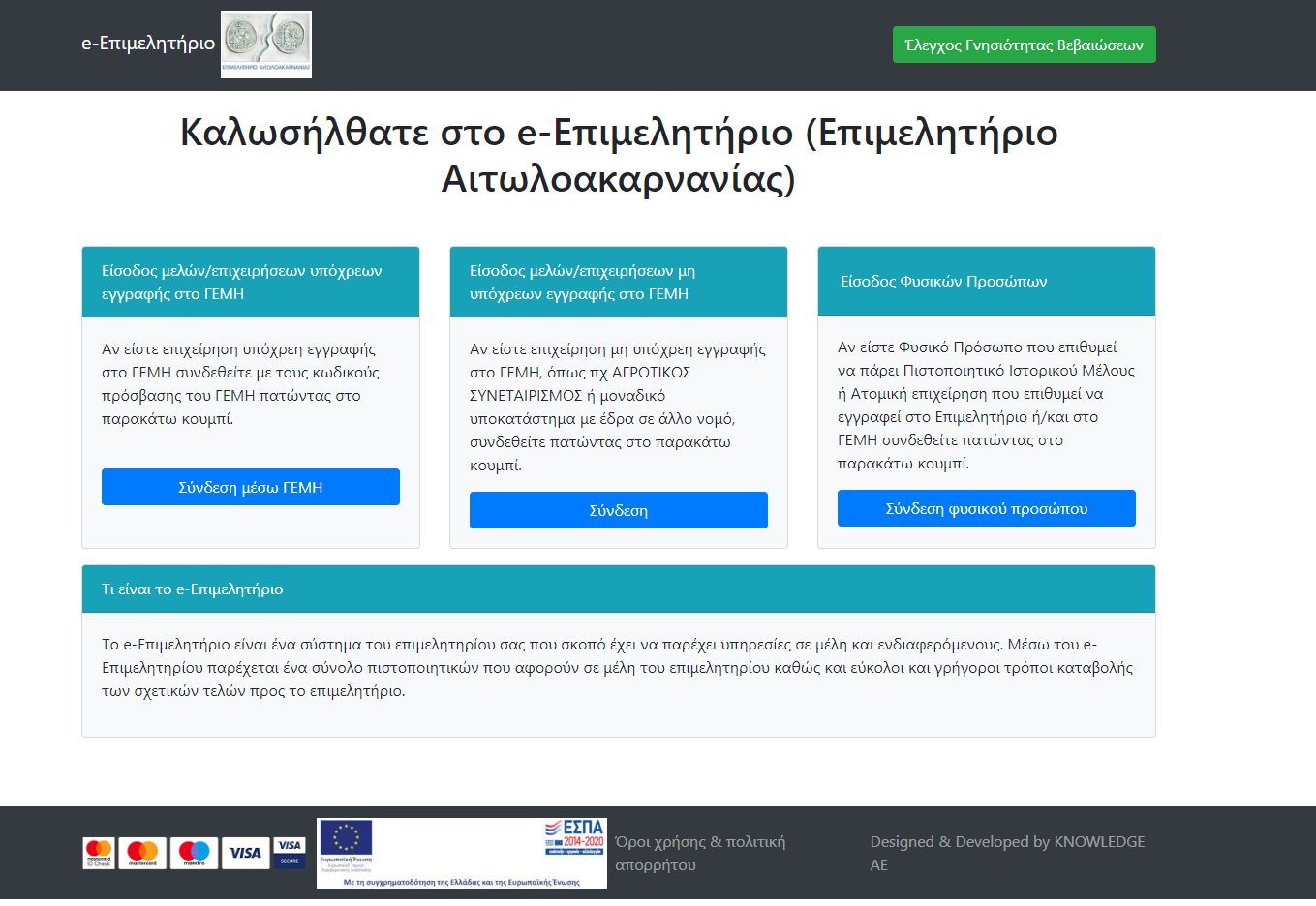 Τέθηκε σε λειτουργία το ηλεκτρονικό σύστημα e-Επιμελητήριο από το ...