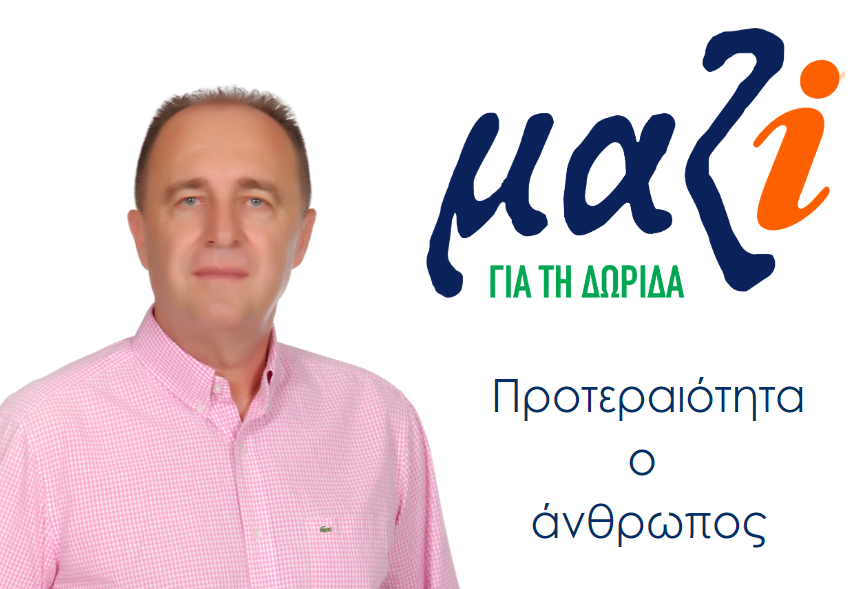 Δημήτρης Γιαννόπουλος: «Προτεραιότητα ο άνθρωπος» (video) - Nafpaktos Voice